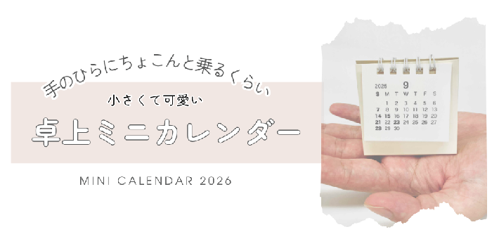 minicalendar :: 井上印刷株式会社 INOUE PRINTING CO.,LTD.